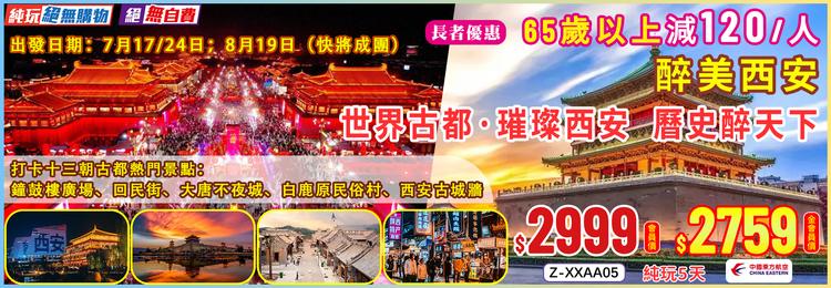 海南島 四川 山西 新疆 絲綢之路 華東 廣西 重慶 陜西 河南 北京 青海 雲南 內蒙 東北三省 山東 福建 長江三峽 聯省遊 醉美中國