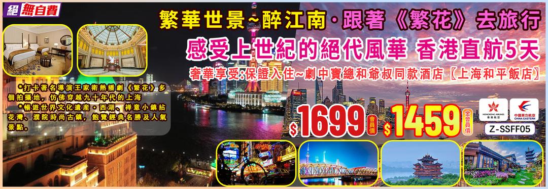 醉美中國｜醉美旅遊